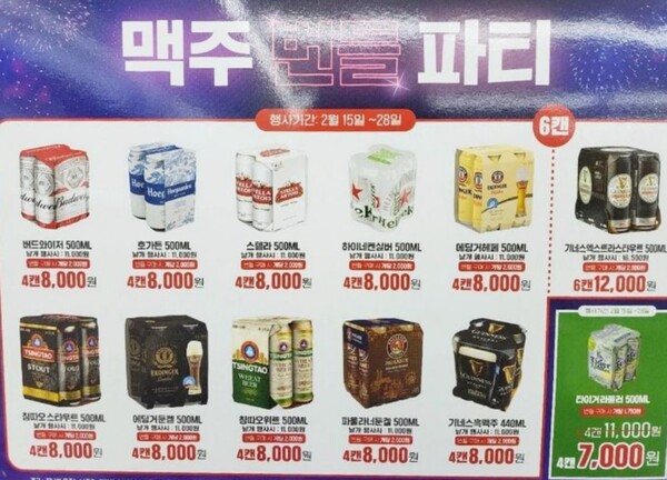 GS25 맥주 4캔 8000원 번들 세일 주목 - 더데이즈
